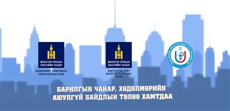 ХХҮЕГ Аюулгүй ажиллагааны зааварчилгааг мөрдлөг болгоцгооё