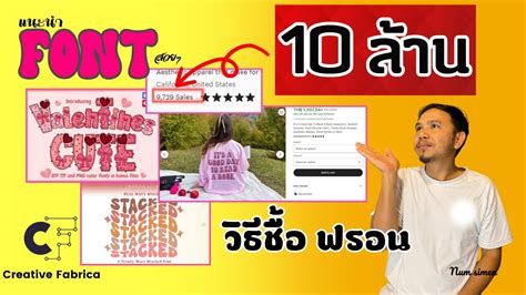 แนะนำ Font ฟอนต์ สวยๆ ราคาเบาๆ นำไปสร้างรายได้ ก็ได้เหมือนกัน Youtube