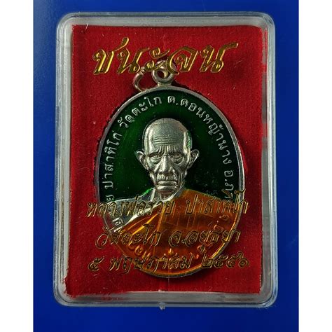 หลวงพ่อรวยลงยารุ่นชนะจน ถูกที่สุด พร้อมโปรโมชั่น ม ค 2022 Biggo เช็คราคาง่ายๆ