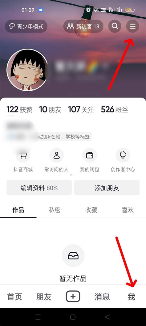 抖音如何查看谁转发了自己的作品？ 策幻网