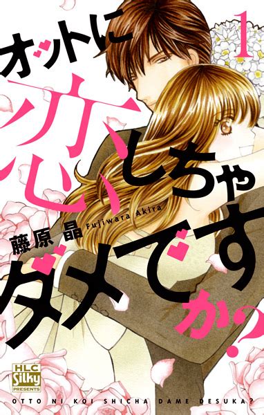 Otto Ni Koishicha Dame Desu Ka Manga Pictures