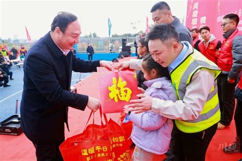 温暖！成都百余职工（农民工）子女和爸妈工地团聚过新年四川在线