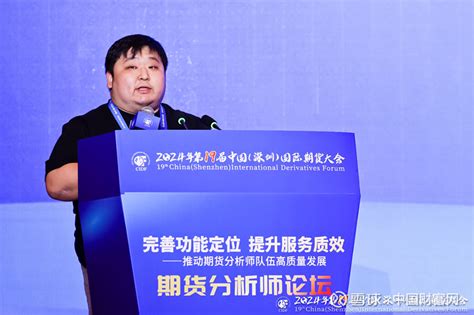 南华期货承办第19届中国深圳国际期货大会期货分析师分论坛 共探期货分析师队伍高质量发展 12月7日下午由中国期货业协会主办 南华