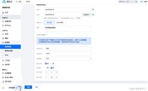 微搭使用笔记三 数据模型介绍及初步使用微搭数据模型设计一个产品多个价格 Csdn博客