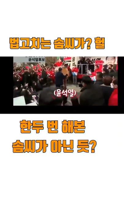 윤석열 북 치는 장면이 좀 의아 손목 스냅이 장난이 아님 출처 열공 남묘호렌게쿄 ~ Youtube