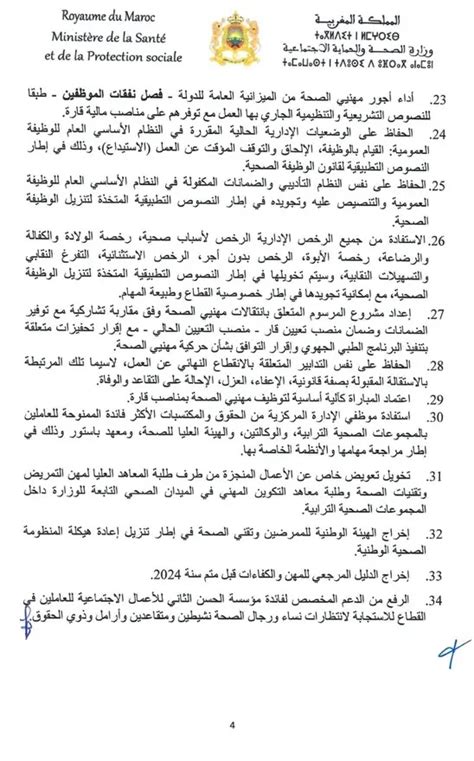 محضر اجتماع بين وزارة الصحة و نقابة بتاريخ 26 يناير 2024