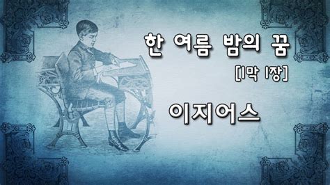 남자 독백대사 모음 한여름밤의 꿈 부천연기학원 2021 수시 경기대학교 대비 인천연기학원 제시대사 당일 대사