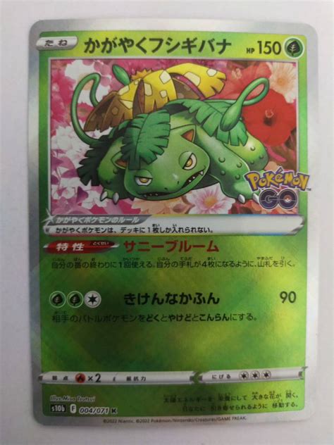 Yahooオークション ポケモンカード かがやくフシギバナ S10b 004071 K