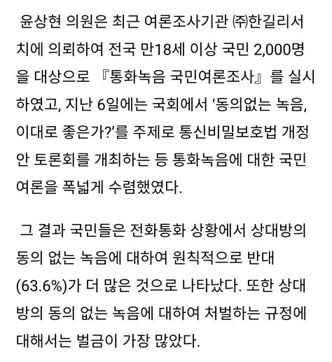 윤상현 의원 통신비밀보호법 개정안 발의 오픈이슈갤러리 인벤