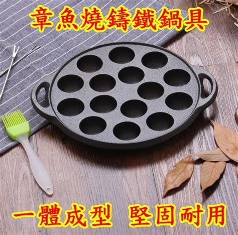【默朵小舖】章魚燒 章魚 小丸子 鑄鐵 鍋具 烤盤 燒烤 家用 商用 雞蛋燒 廚房 工具 器具 模具 不黏鍋 Yahoo奇摩拍賣