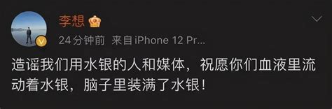 人红是非多，理想汽车被造谣“水银座椅”，李想怒斥！搜狐汽车搜狐网