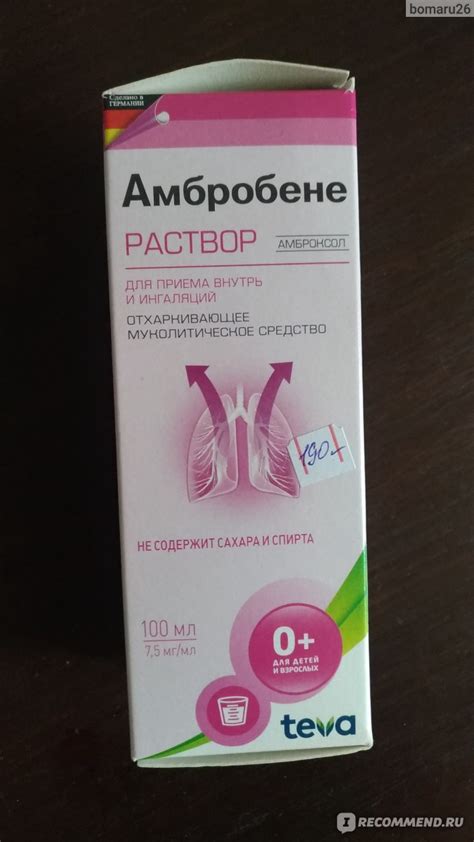 Муколитические средства TeVa Амбробене раствор - «Неплохой препат от ...