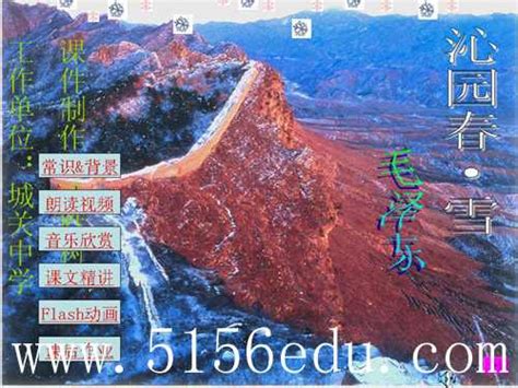 《沁园春·雪》ppt课件10 免费语文教学资料