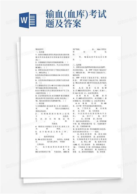输血 血库 考试题及答案Word模板下载 编号qmywvggw 熊猫办公