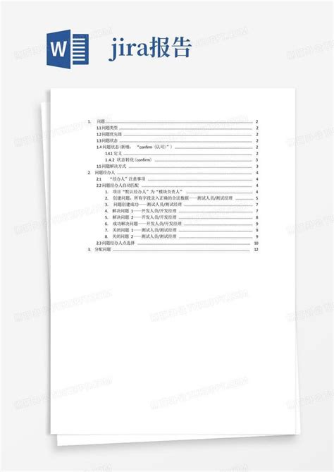 Jira简易使用指南word模板下载 编号qegvpoog 熊猫办公
