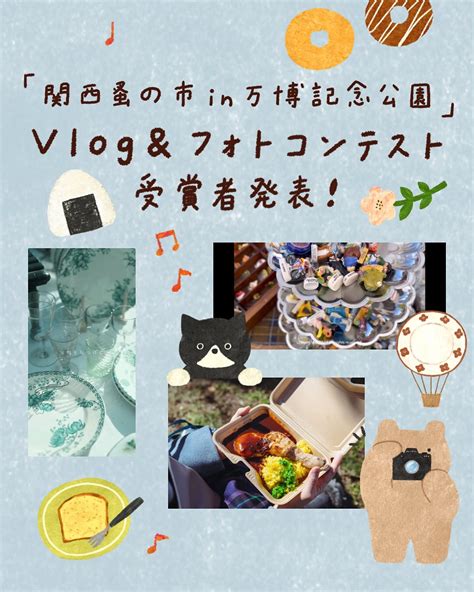 関西蚤の市｜古き良きものを愛する人々のための祭典！ 【会場マップを公開しました！ 関西蚤の市 In 万博記念公園 126 8】 全国