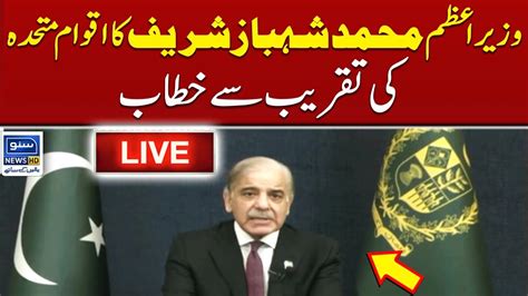 Live Pm Shahbaz Sharif Speech At The United Nations Ceremony Suno
