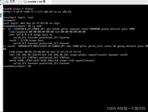 Centos 7 虚拟机ip Addr时，ens33不显示inet地址（已设置noboot为yes）centos 没有inet Csdn博客