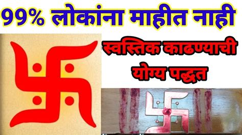 स्वस्तिक काढण्याची योग्य पद्धत Marathi Kitchen Tips How To Make