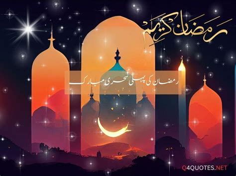25 Heartwarming Sehri Mubarak Quotes And Wishes 2025 Q4quotes