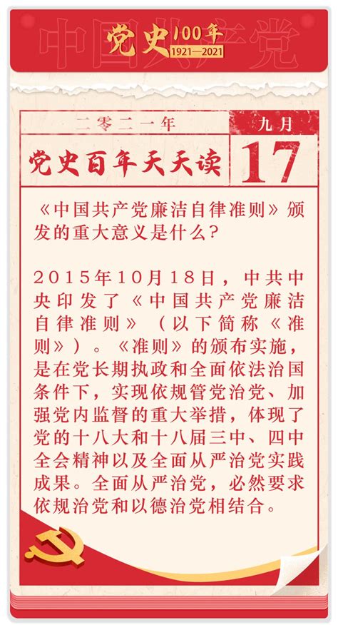 党史百年天天读 · 9月17日澎湃号·政务澎湃新闻 The Paper