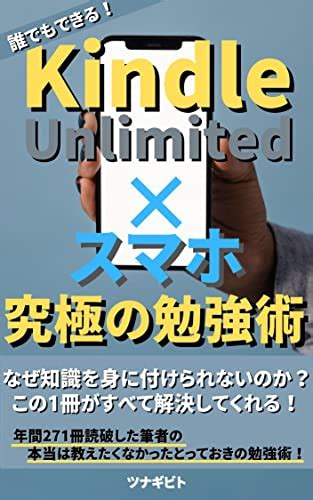 『kindle Unlimited×スマホ 究極の勉強術 読書メーター