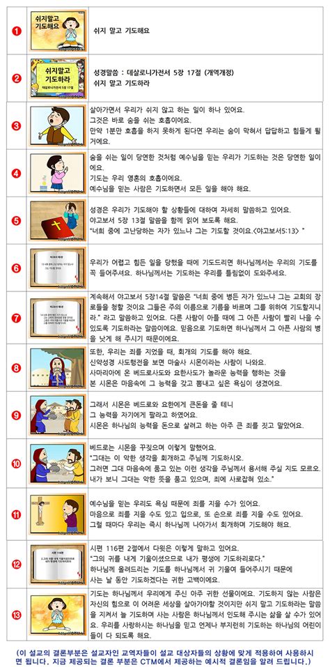 컴퓨터전문인선교회 애니메이션설교 유치부 쉬지 말고 기도해요