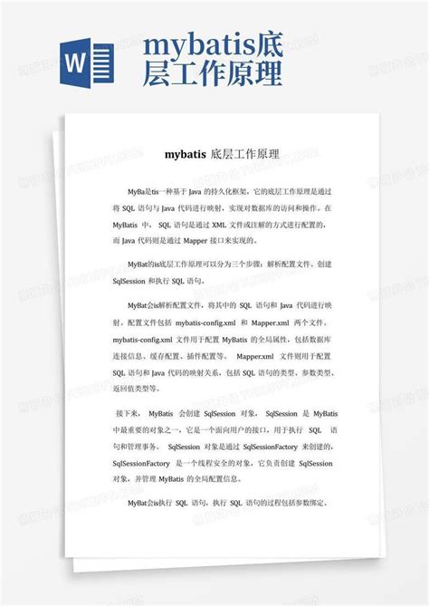 Mybatis底层工作原理word模板下载编号lgmdjkay熊猫办公