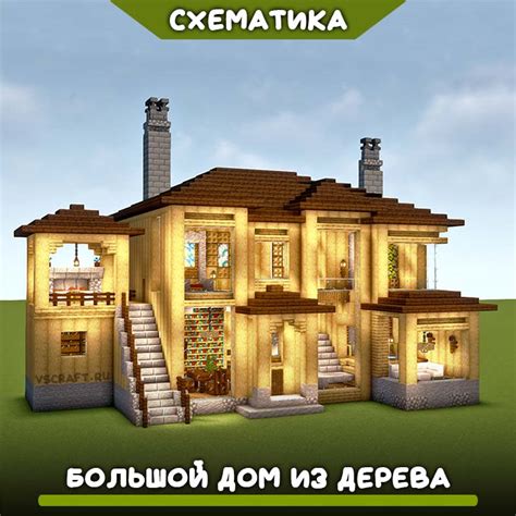 Схематики домов в Майнкрафт Vscraft