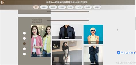Jsp基于java的服装信息管理系统的设计与实现6g3px基于javaweb的服装设计综合管理系统 Csdn博客