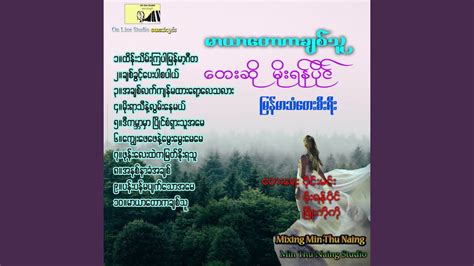 Mar Yar Taw Ka Chit Thu Youtube