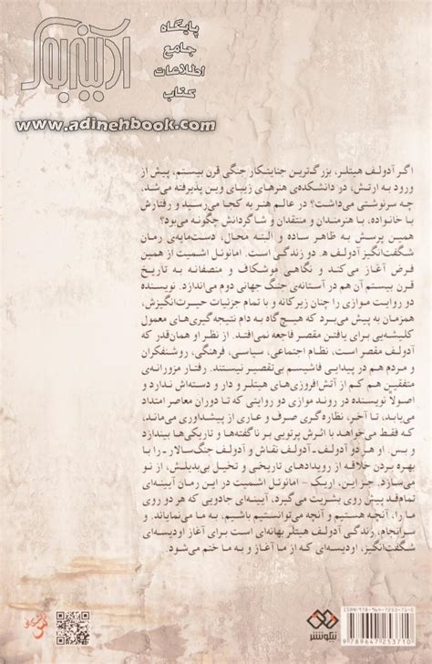 خرید کتاب آدولف ه دو زندگی اثر اریک امانوئل اشمیت از نشر نیکو نشر