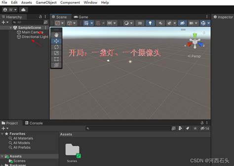 unity的安装配置和第一个游戏 unity开学第一课 unityeditor要安装吗 CSDN博客