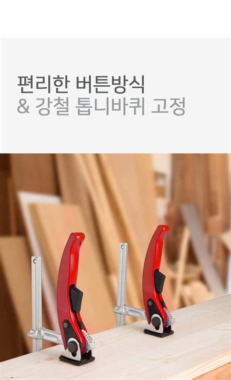 아이베란다 퀵그립 목공 클램프 톱니 스토퍼 버튼클램핑 F형 강력고정 Mft Td 60x120mm 아이베란다 공식몰 Diy목공자재