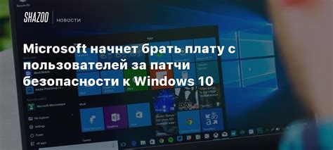 Microsoft Will Start Charging Users For Security Patches For Windows 10