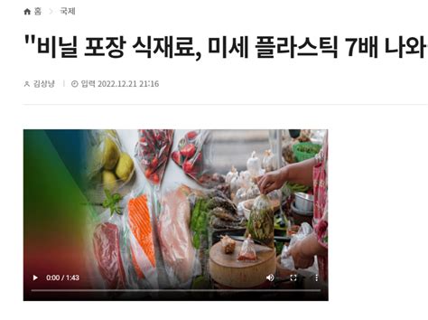 Obs 비닐 포장 식재료 미세 플라스틱 7배 나와” Pfreeme