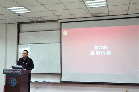 西安交通大学前沿科学技术研究院第一次党员大会召开 西安交通大学前沿科学技术研究院