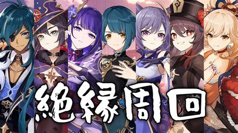 原神】視聴者参加型聖遺物周回！「絶縁・しめ縄編」 84【genshin Impactにじさんじ郡道美玲】 原神動画まとめ
