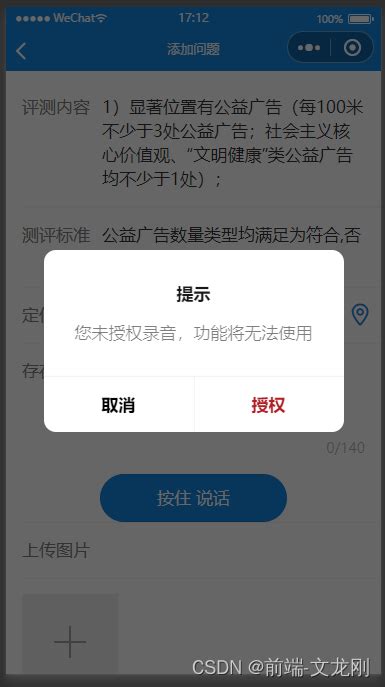 微信小程序 拒绝了语音权限后，重新授权 wx小程序录音授权拒绝授权再点击 csdn博客