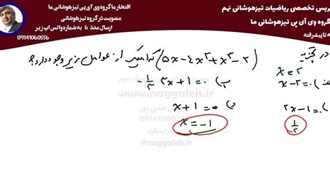 جلسه سوم ریاضیات تیزهوشانی نهم فصل هفتم نماشا