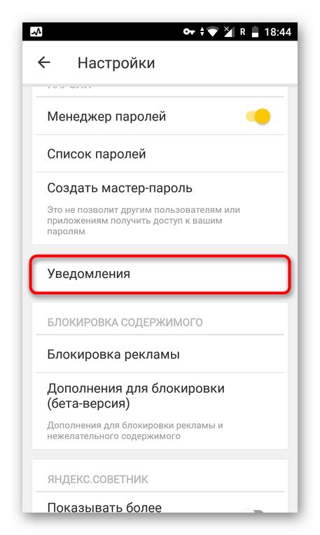 Как отключить уведомления в Яндекс Браузере