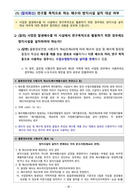 794물환경보전법 질의회신 연구를 목적으로 하는 폐수의 방지시설 설치 대상 여부
