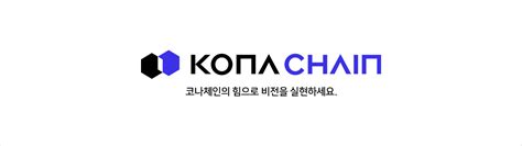 코나체인