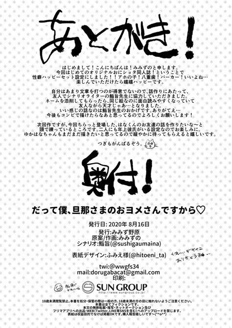 Mimizu Nohara Mimizuno Datte Boku Danna Sama No Oyome San Desu