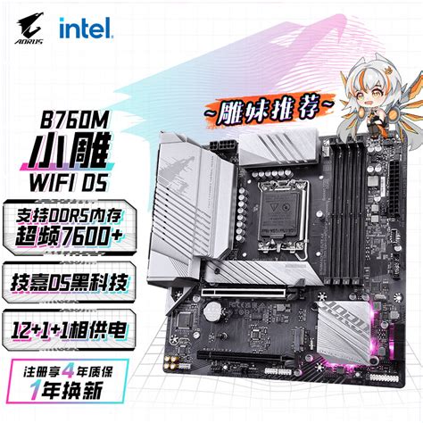 性能更高延迟更低，技嘉小雕 B760m Aorus Elite D5 主板支持内存一键低延迟高带宽 It之家