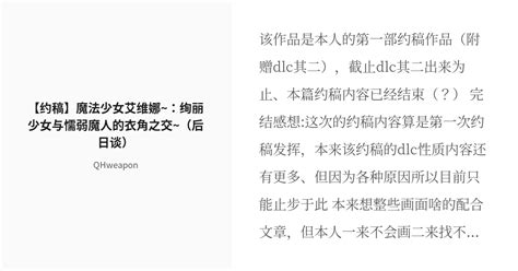 R 18 5 【约稿】魔法少女艾维娜☾~：绚丽少女与懦弱魔人的衣角之交☾~（后日谈） 约稿 Qhweap Pixiv