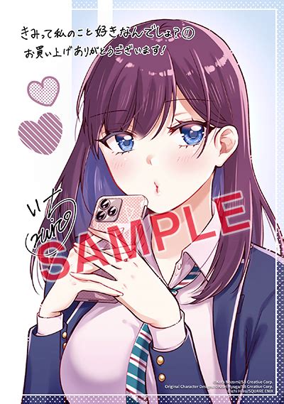 Gcup 『きみって私のこと好きなんでしょ？』1巻 9 7（木）発売記念フェア開催！！ Square Enix