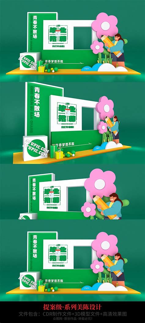 我们毕业了毕业校园学生毕业季美陈设计 花瓣网