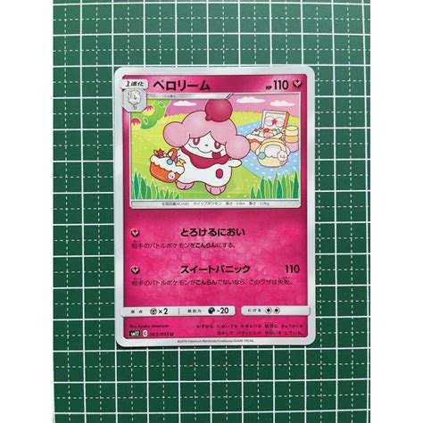★ポケモンカードゲーム オルタージェネシス Sm12 063 ペロリーム アンコモン 「u」 ポケカ★ カードショップ テソーロ ヤフー