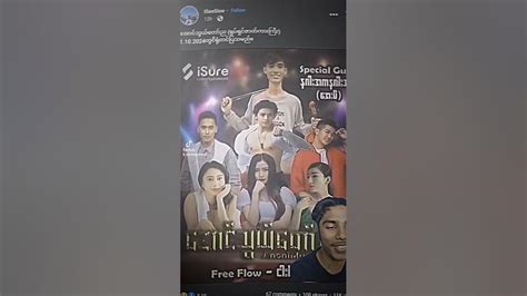အောင်သွယ်တော် ည ရုံကြီးကား အသစ် မကြာခင် ပြသတော့မယ်😮😮😮 Youtube